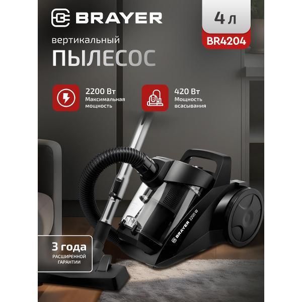 Пылесос напольный Brayer BR4204
