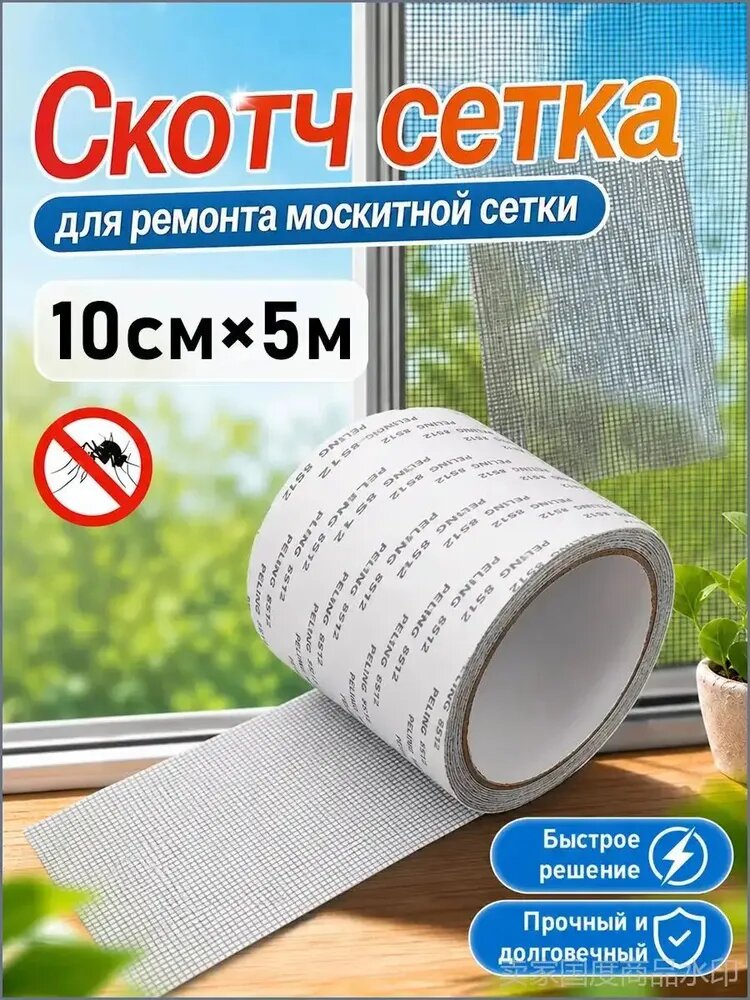 Скотч для ремонта москитной сетки,10см*5 метра/ серый
