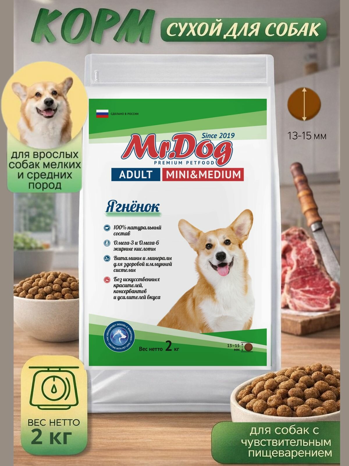 Сухой корм для собак, 2 кг Mr.Dog с ягненком мелких и средних пород