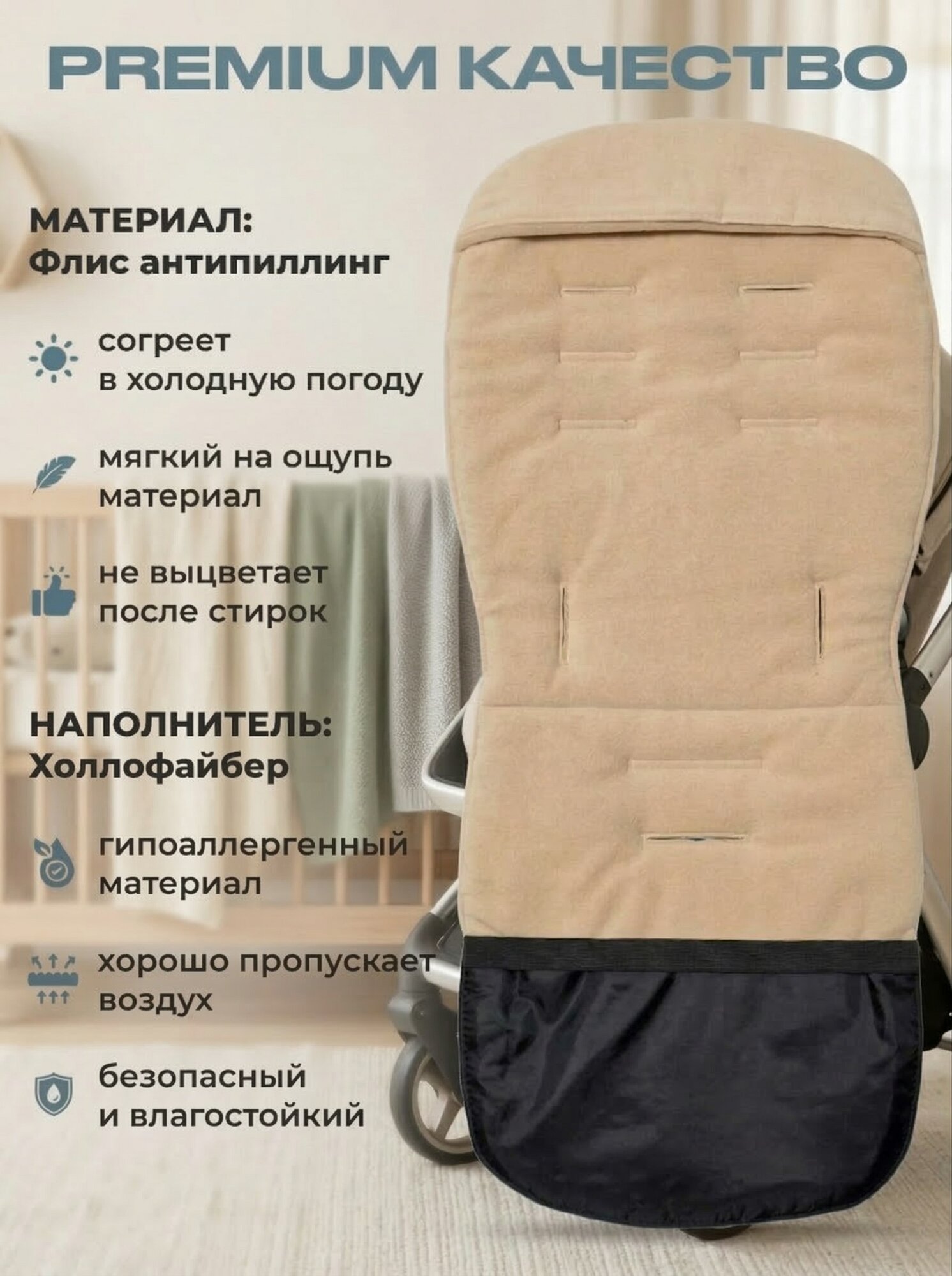 Матрасик StrollerAcss, универсальный, двусторонний, для прогулочной коляски, бежевый — фото 1