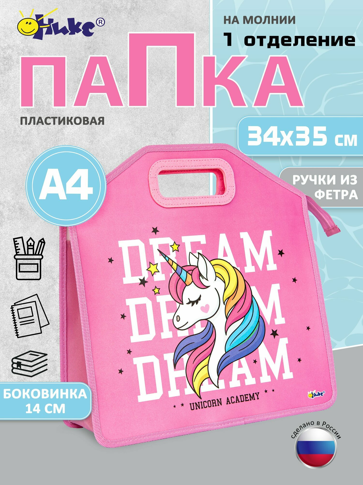 Папка с ручками для тетрадей и труда Оникс Unicorn DREAM А4, для школы, для садика, для дополнительных занятий, изо, технологии, творчества, рисования