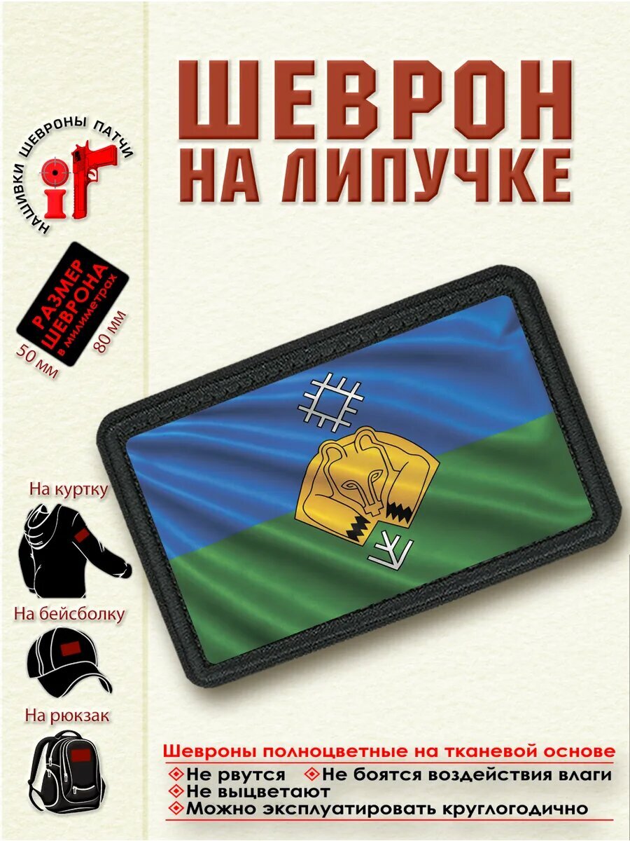 Шеврон "Флаг и герб Сыктывкара" dtf