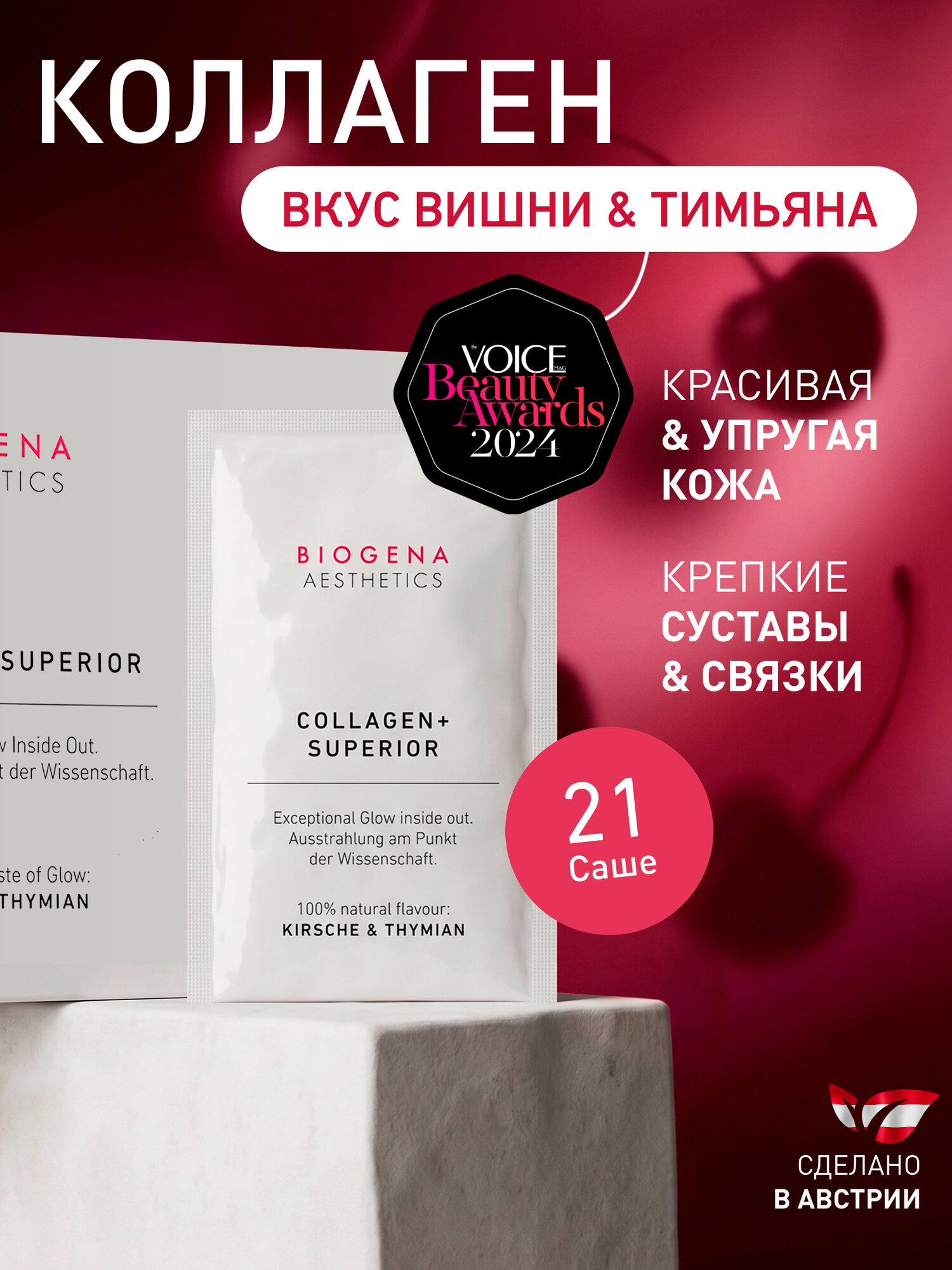 BIOGENA Биологически активная добавка (БАД) к пище "Коллаген Экстра (Naticol ) /Collagen+ Superior", саше массой 8,5 г