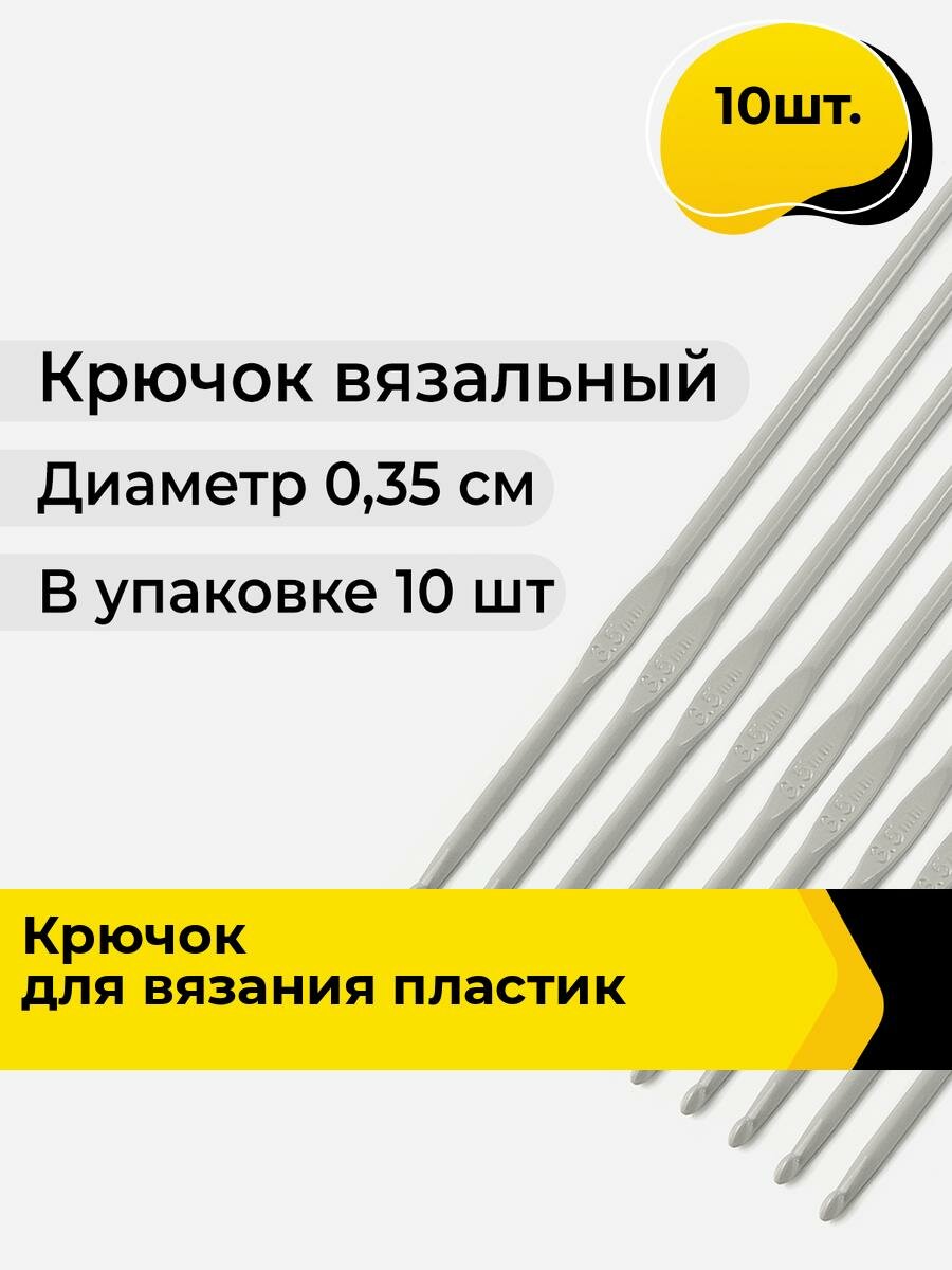 Аксессуары для вязания, швейные инутрументы, фурнитура для рукоделия, 10 шт.