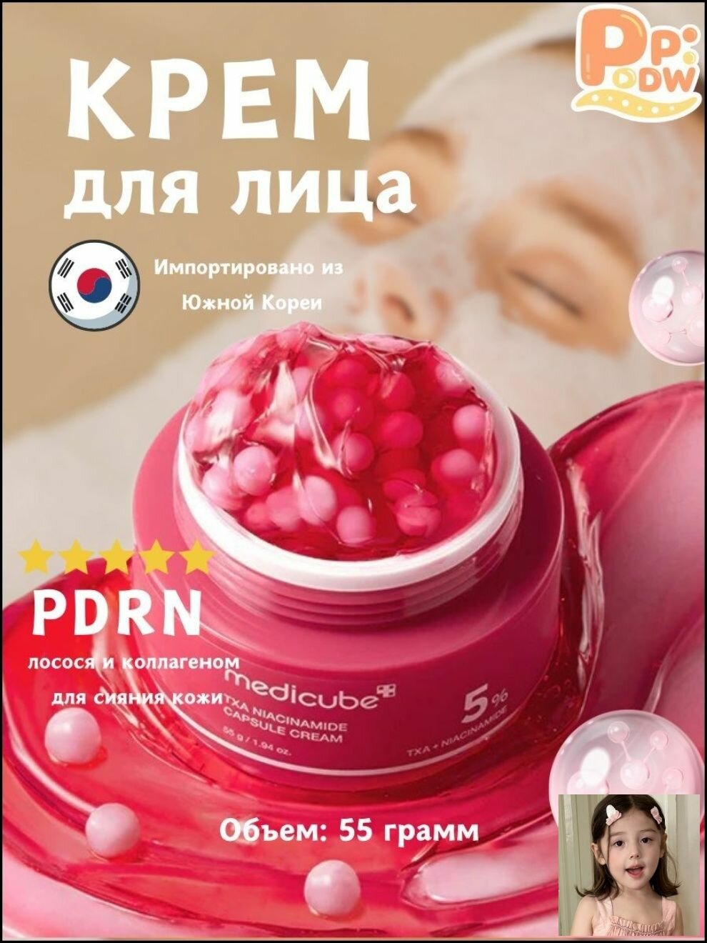 Капсульный крем с днк лосося