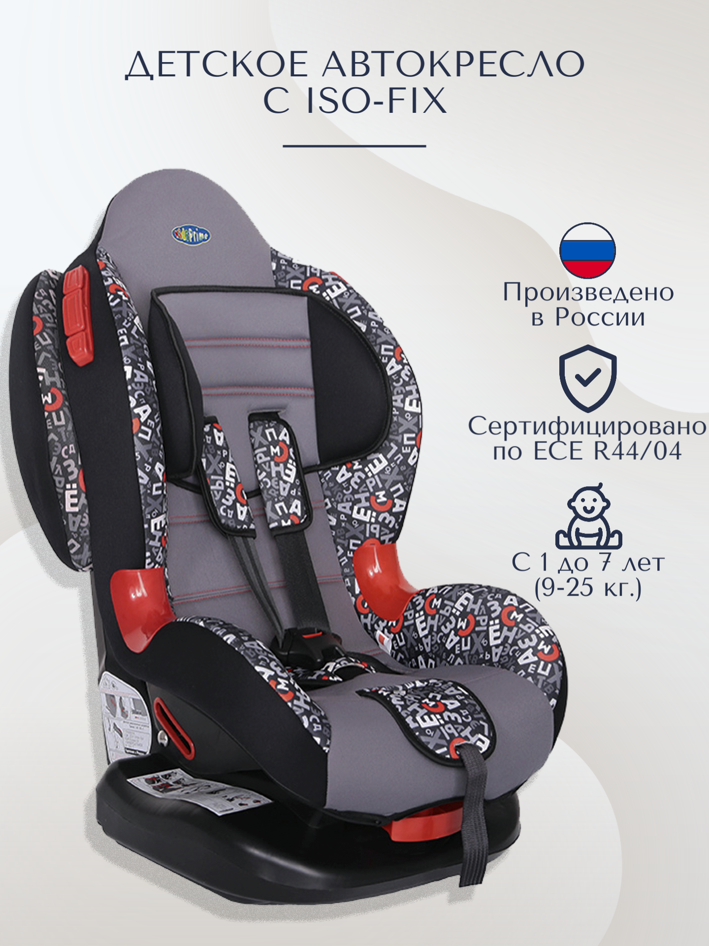 Детское автокресло Kids Prime LB30 ISO-FIX, группа I/2, 9-25 кг, 1-7 лет