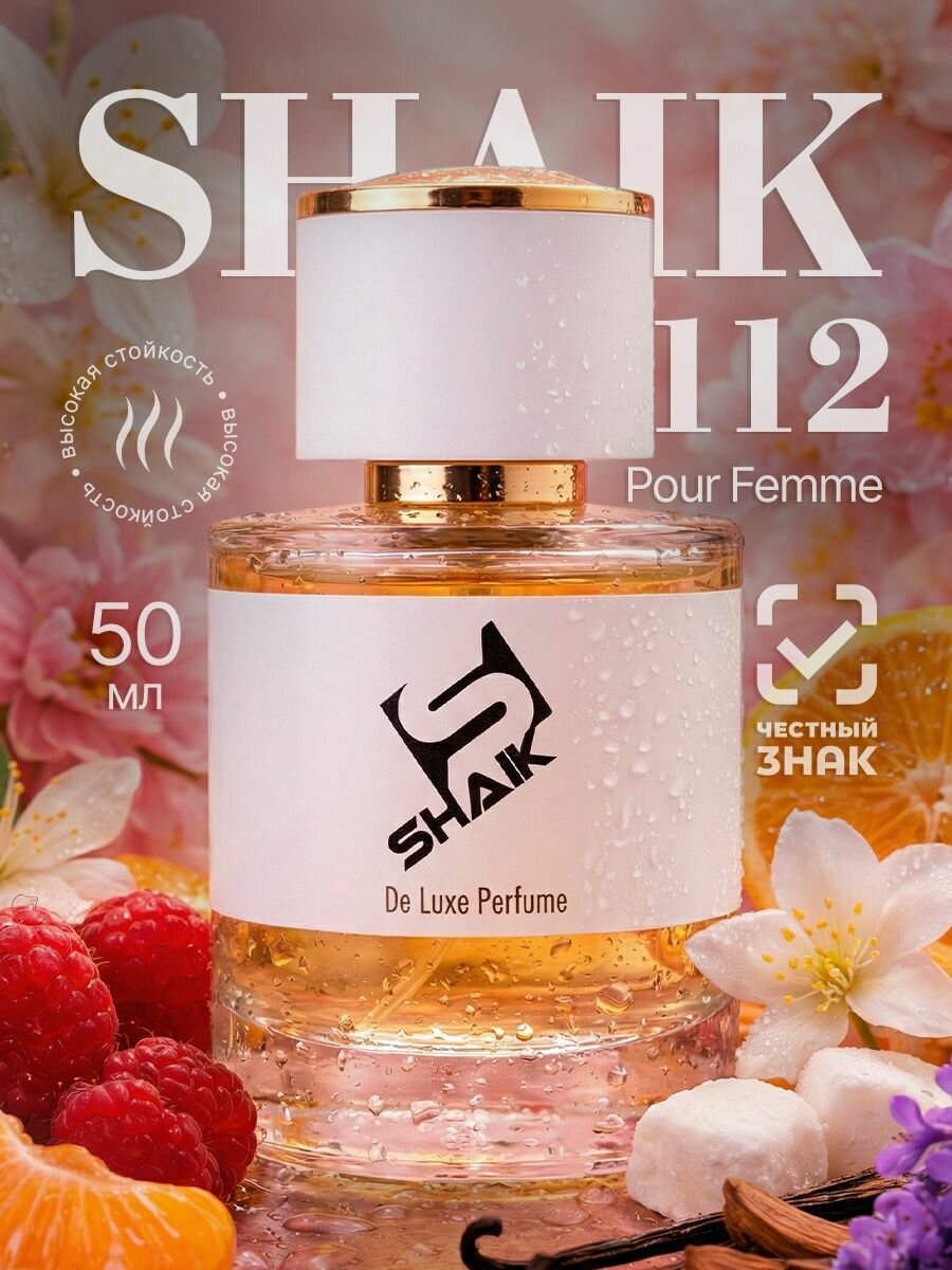 SHAIK Парфюмерная вода №112 POUR FEMME PREMIUM, 50 мл, Женский