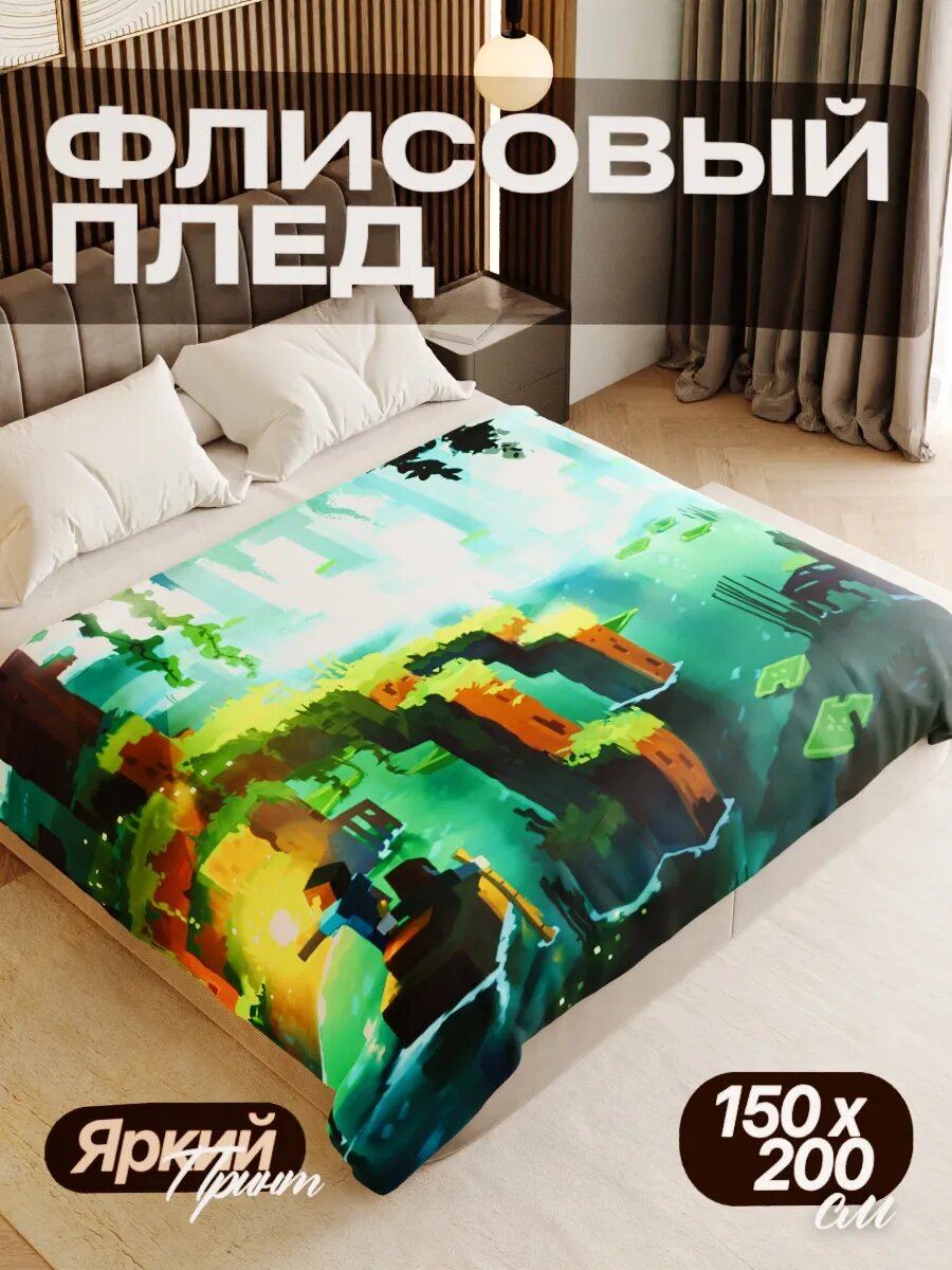 Плед флисовый 150х200 см мягкий теплый покрывало для дома