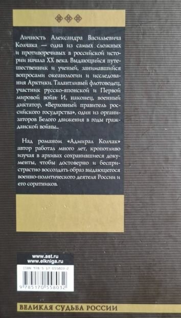 Адмирал Колчак — фото 1