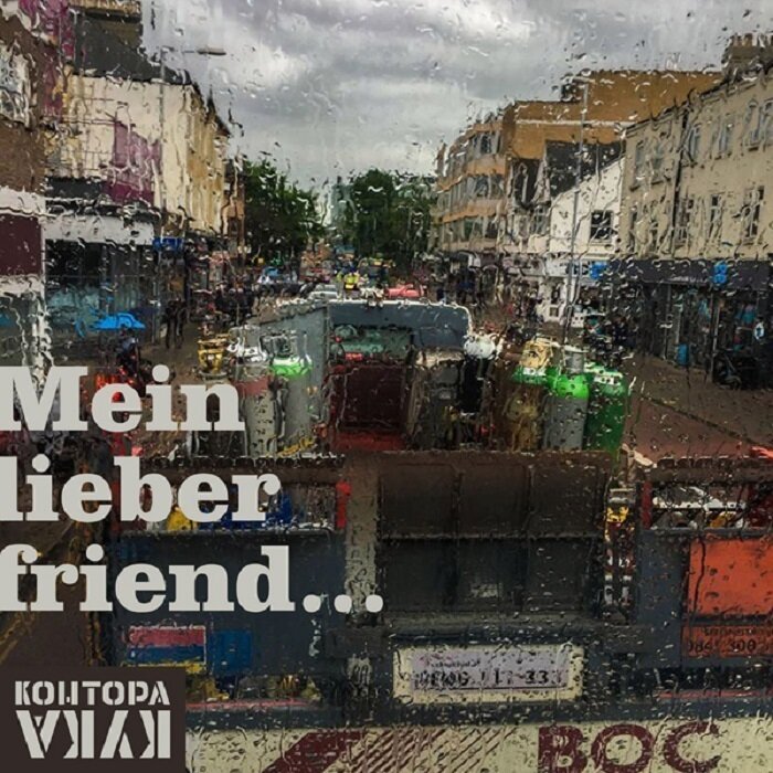 Контора Кука. Mein lieber friend.
