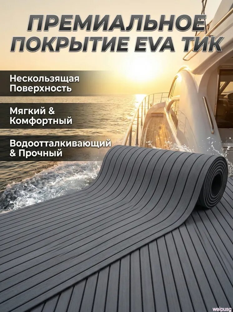 Палубное покрытие