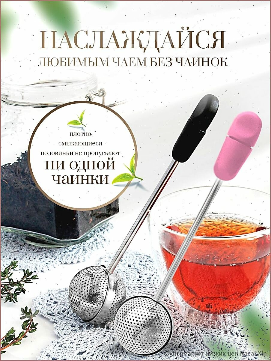 Ситечко для чая Ergeg, нержавеющая сталь, серебристый, черный, розовый