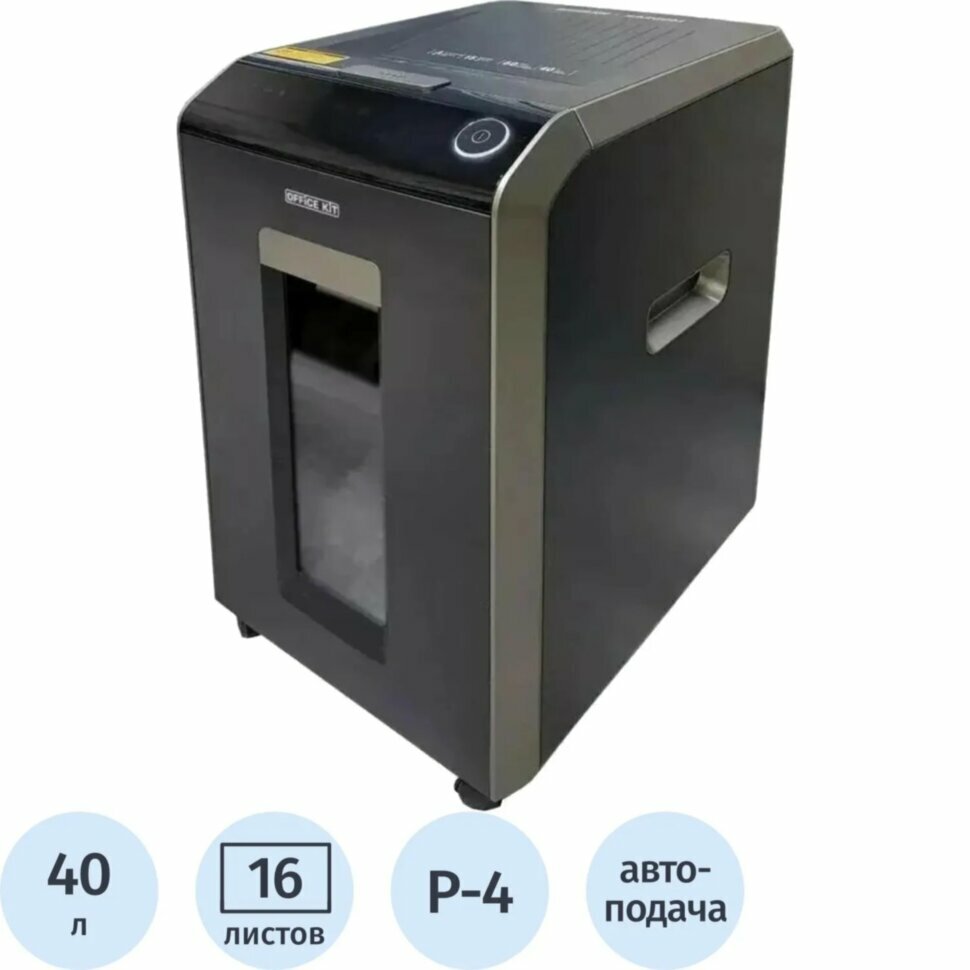 Шредер (уничтожитель) Office Kit SA200С 3,8x10, P-4ур. секр, 16лист,40л, 2248158