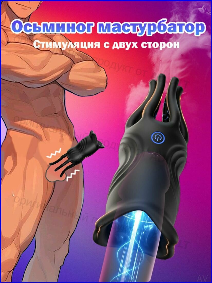 Эксклюзивный массажер для пениса, премиум мастурбатор в виде осьминога