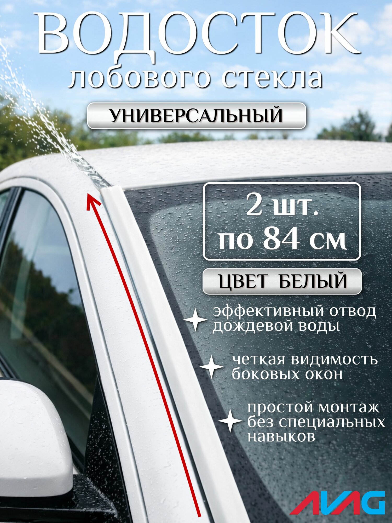 Opel Corsa D - Водосток лобового стекла (белый)