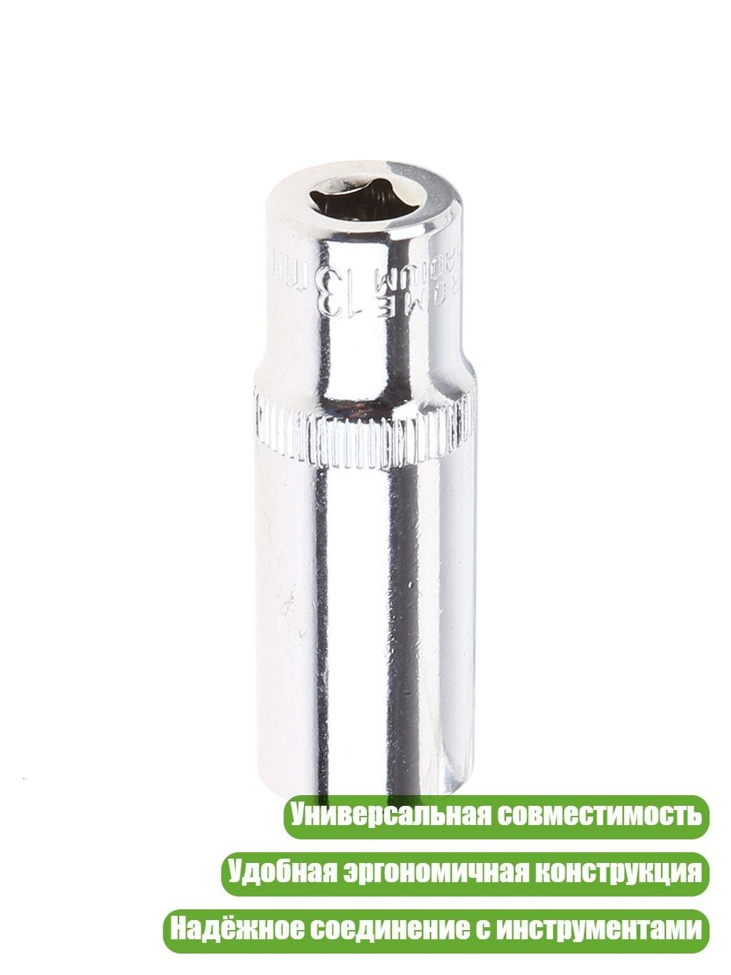 Усовершенствованный набор головок, 13mm