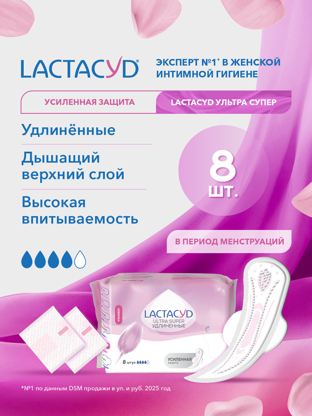 Прокладки Lactacyd Ультра Супер впитывающие, с крылышками, для женщин, 8шт
