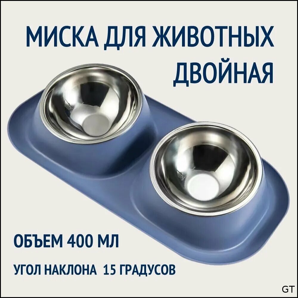 Миска для животных двойная, 400 мл