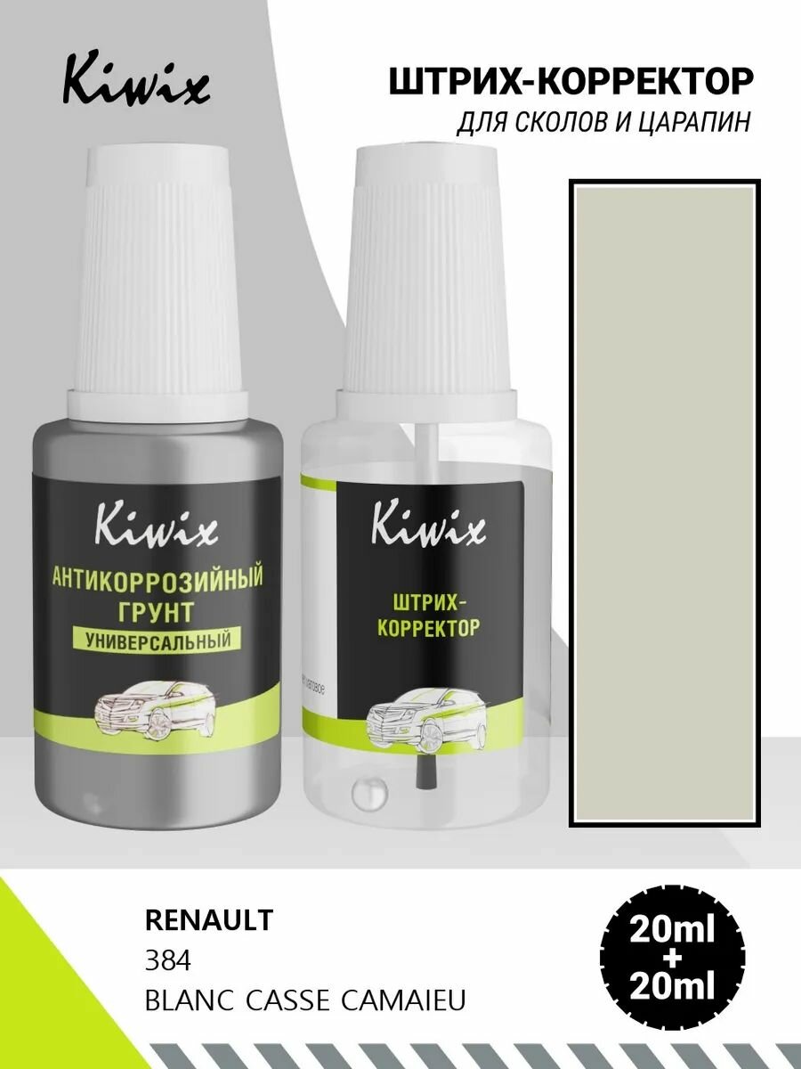 Подкраска RENAULT 384 BLANC CASSE CAMAIEU 20мл + грунт
