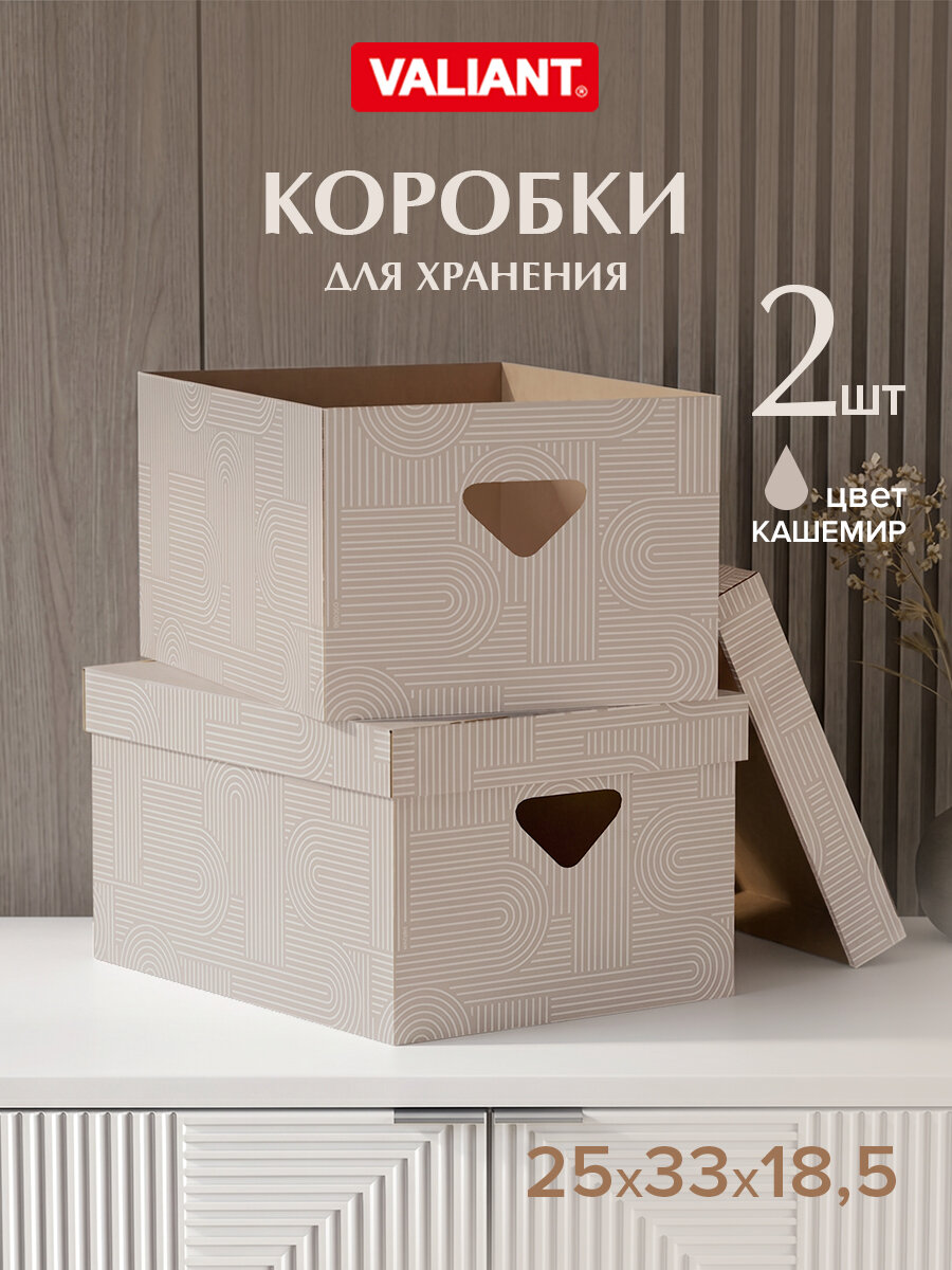 Короба картонные для хранения, набор 2 шт. с крышками, 18,5х25х33 см