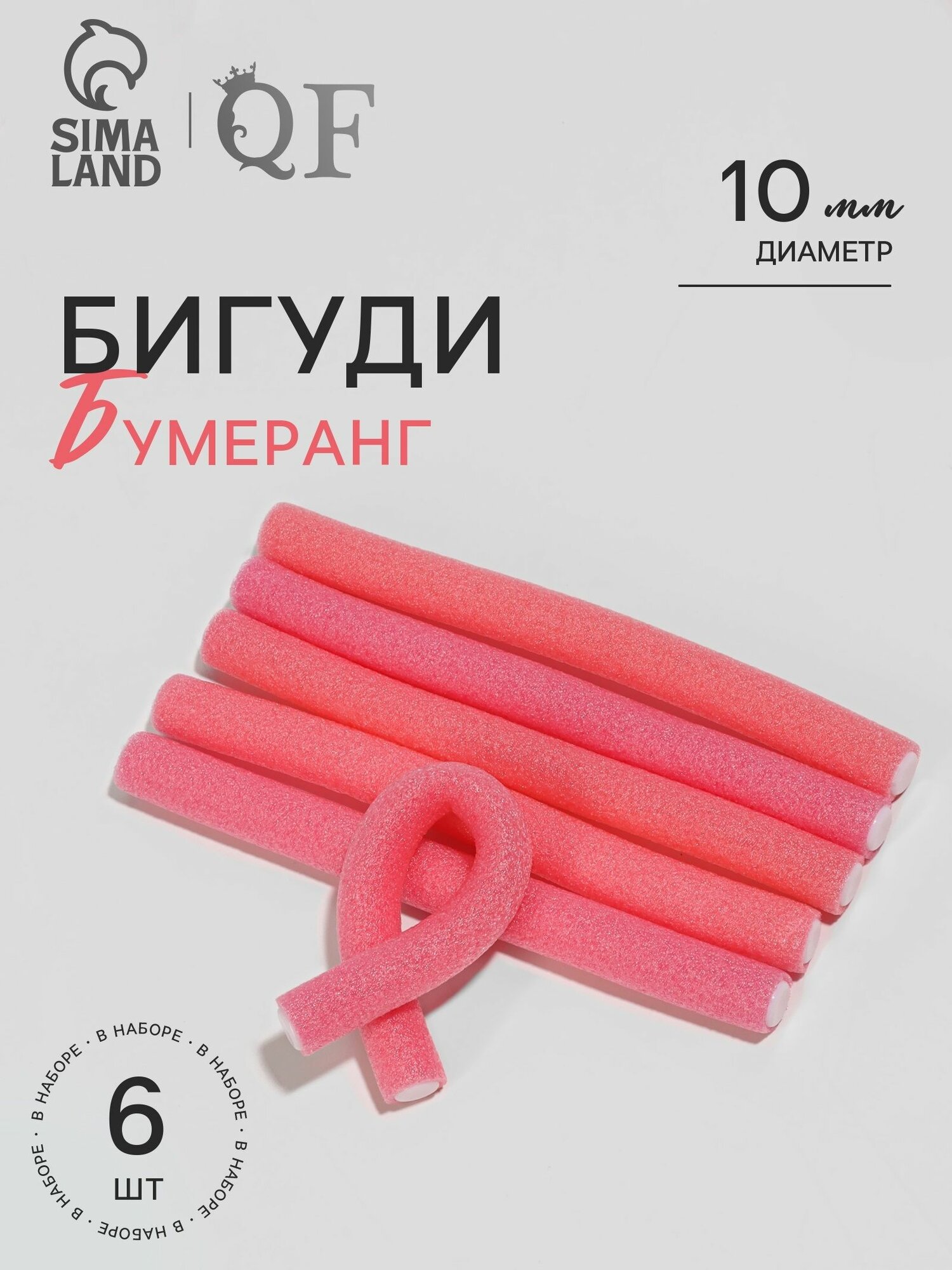 Бигуди "Бумеранг", диаметр 1 см, 15 см, 6 шт.