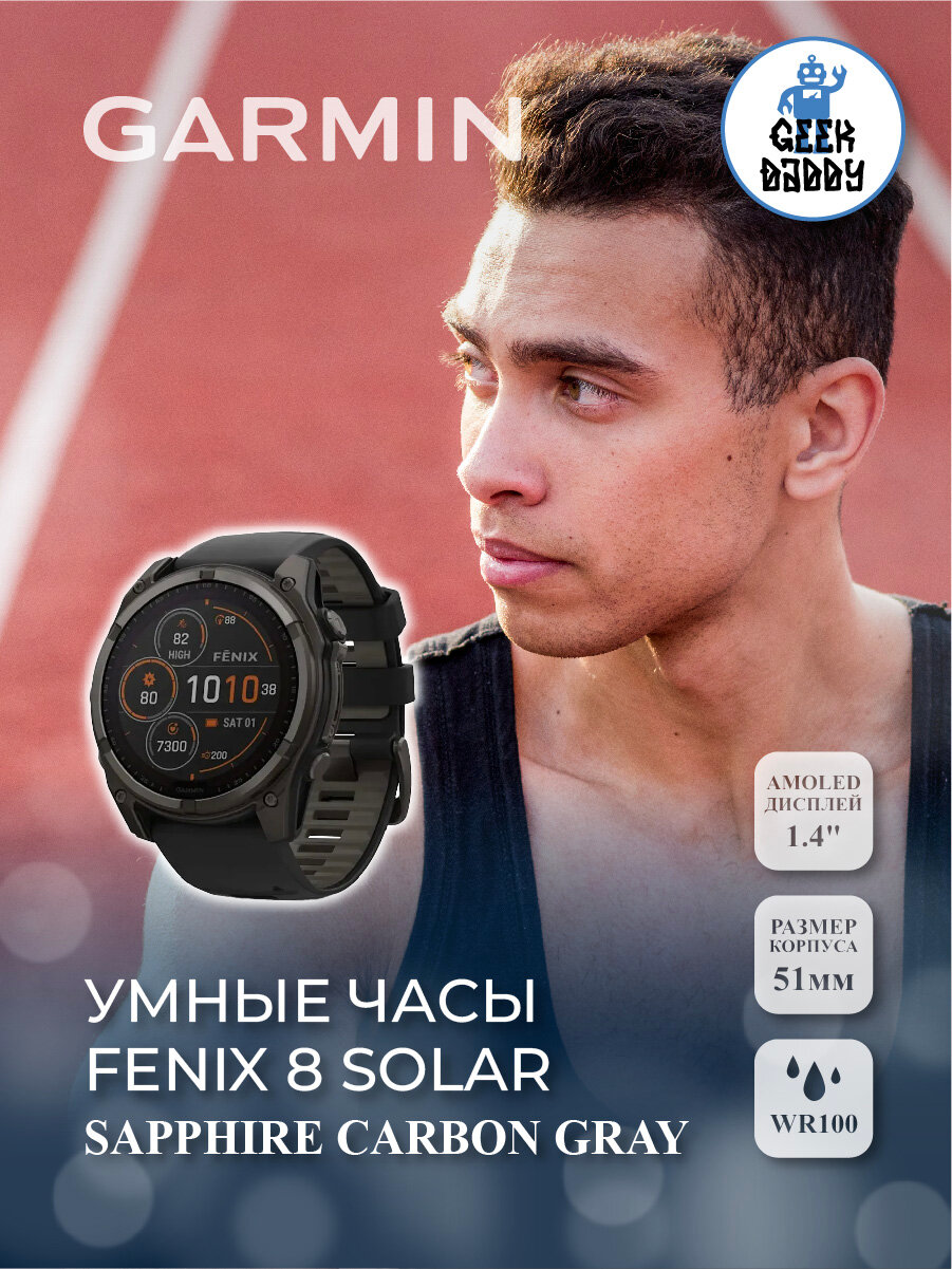 Умные часы FENIX 8 51Solar Sapphire Carbon Gray 010-02907-11