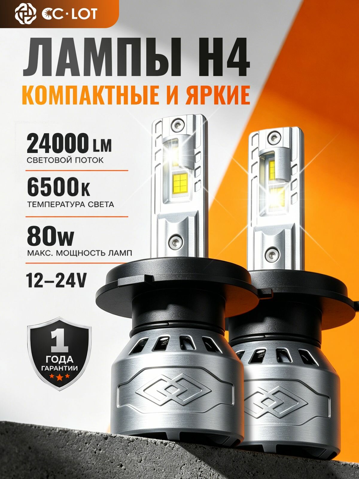 Светодиодные лед лампы H4 диодные автомобильная H4 лампочки h4 лампы LED H4 80W 6500K 12-24V