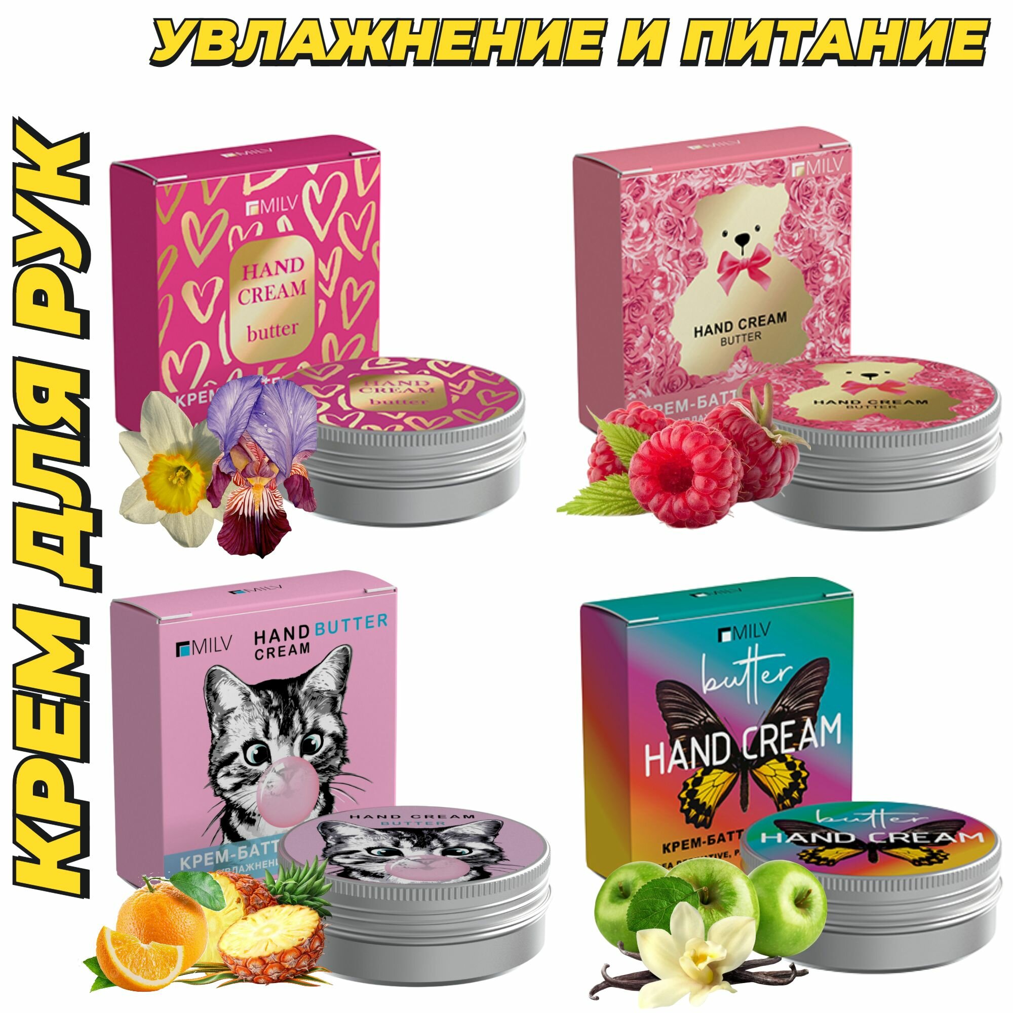 Крем - баттер для рук , 4 шт