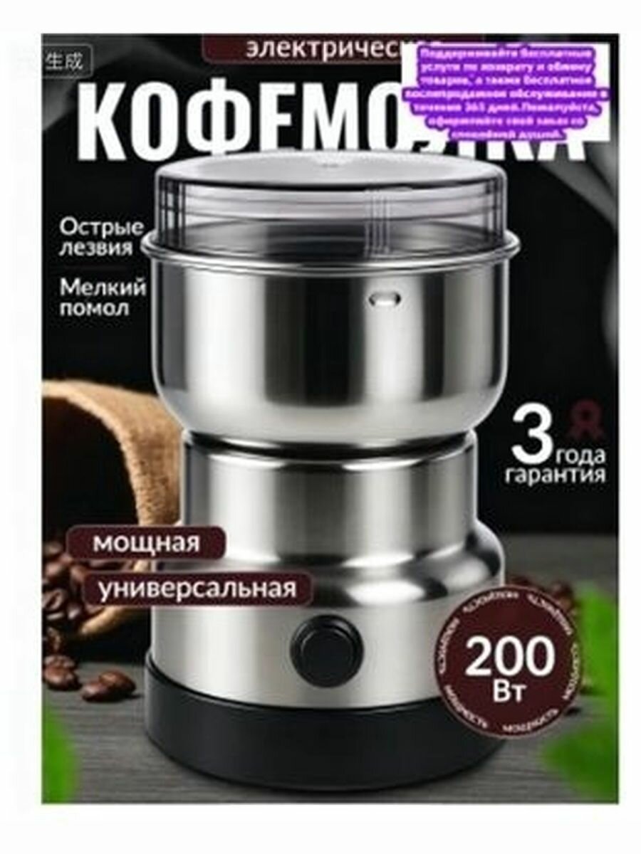 Кофемолка Кофемолка 200 Вт, объем 300 г