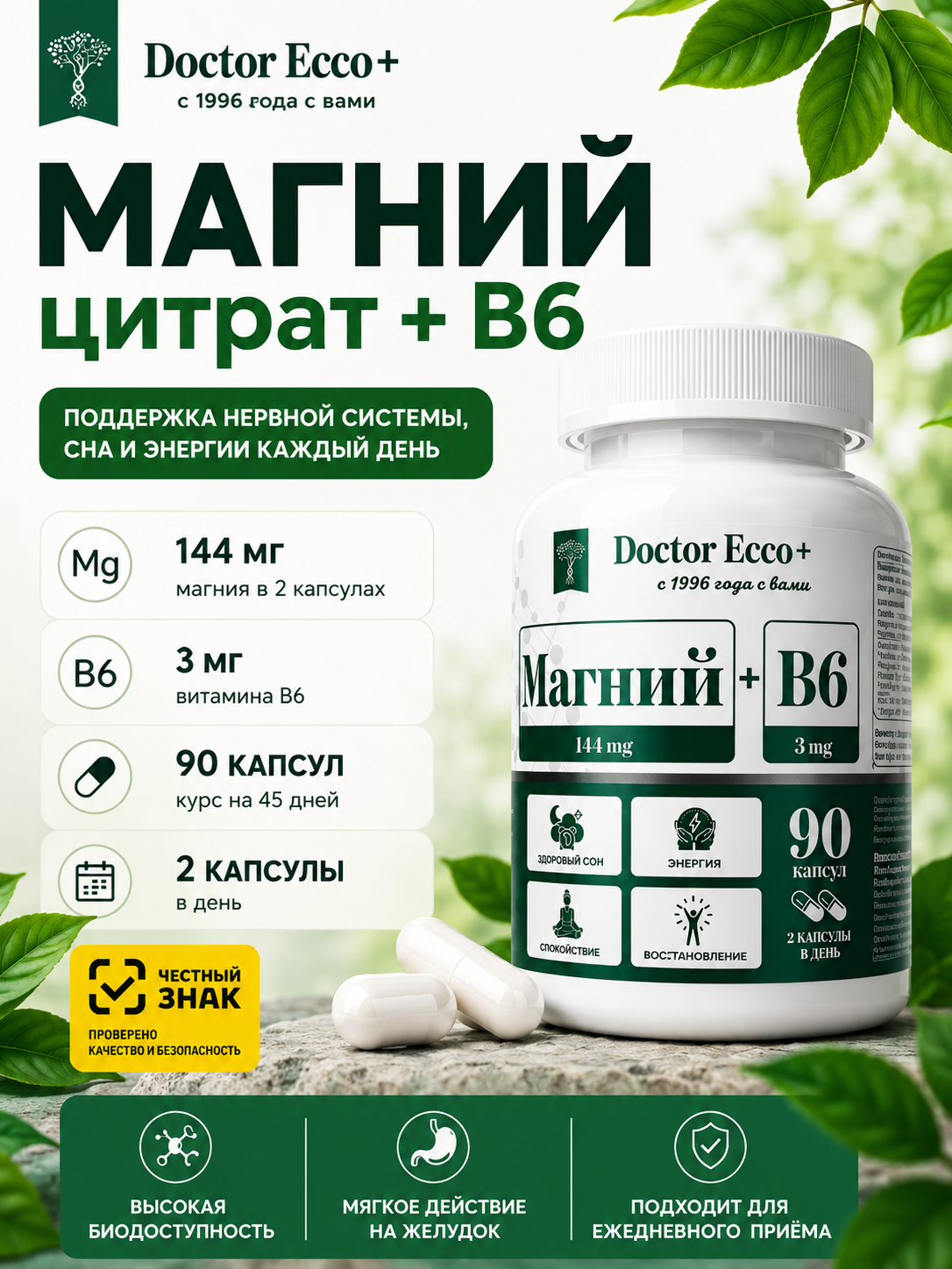 Магний + В6 90 капсул 750 мг. Магний цитрат от стресса, для нормализации сна, успокоительное, таблетки для сна