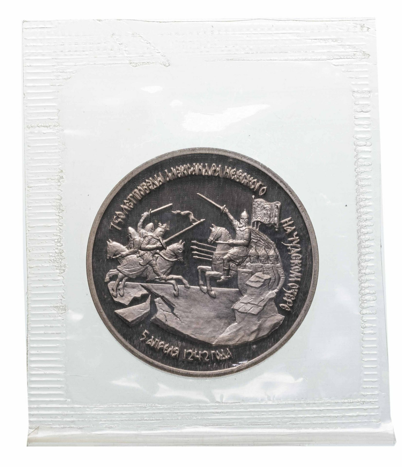 3 рубля 1992 ЛМД Proof "750-летие Победы Александра Невского на Чудском озере" в банковской запайке, Мельхиор медь-никель