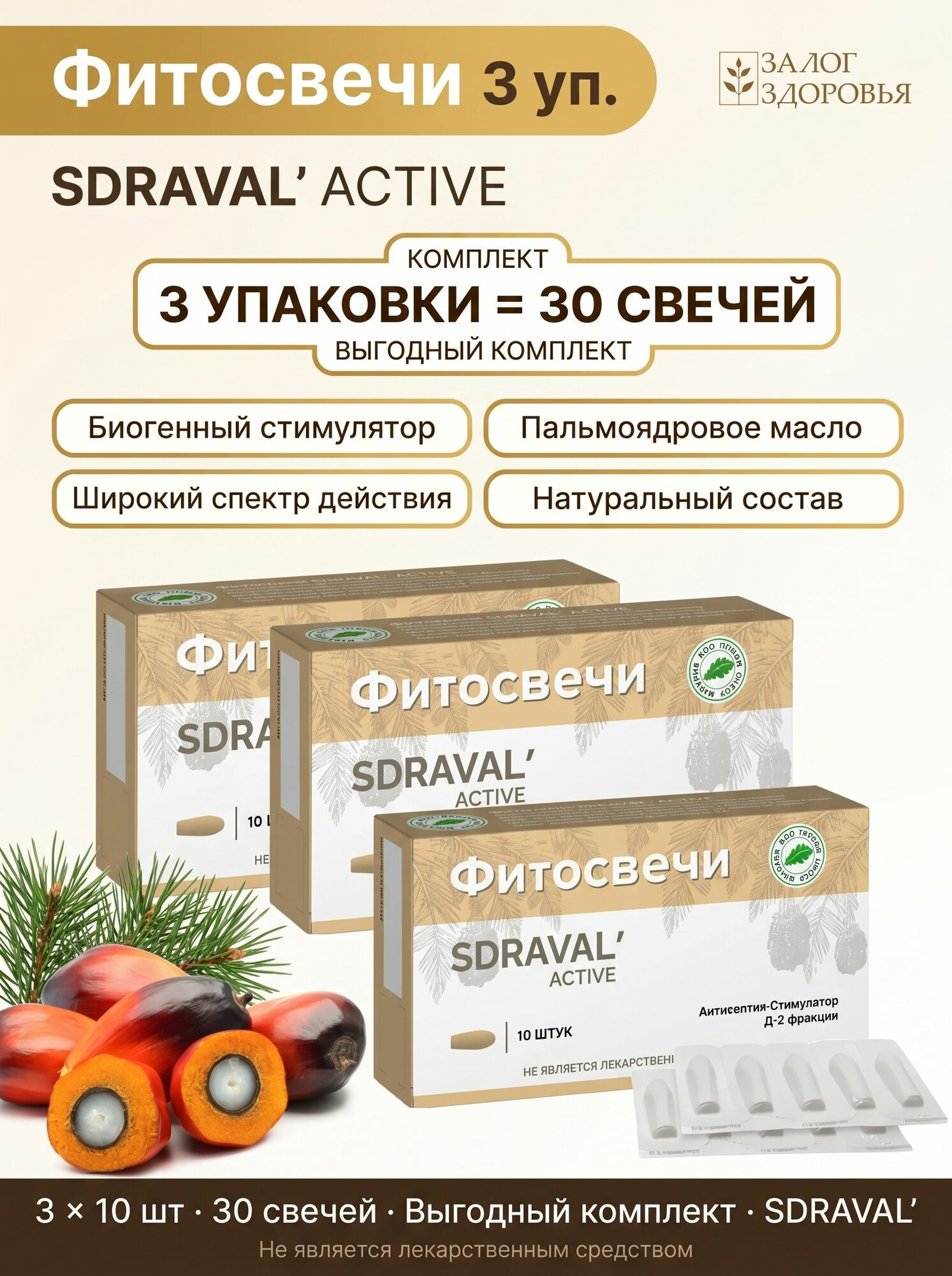 Фитосвечи "SDRAVAL' ACTIVE", 10 шт. ( 3 упаковки по 10 шт)