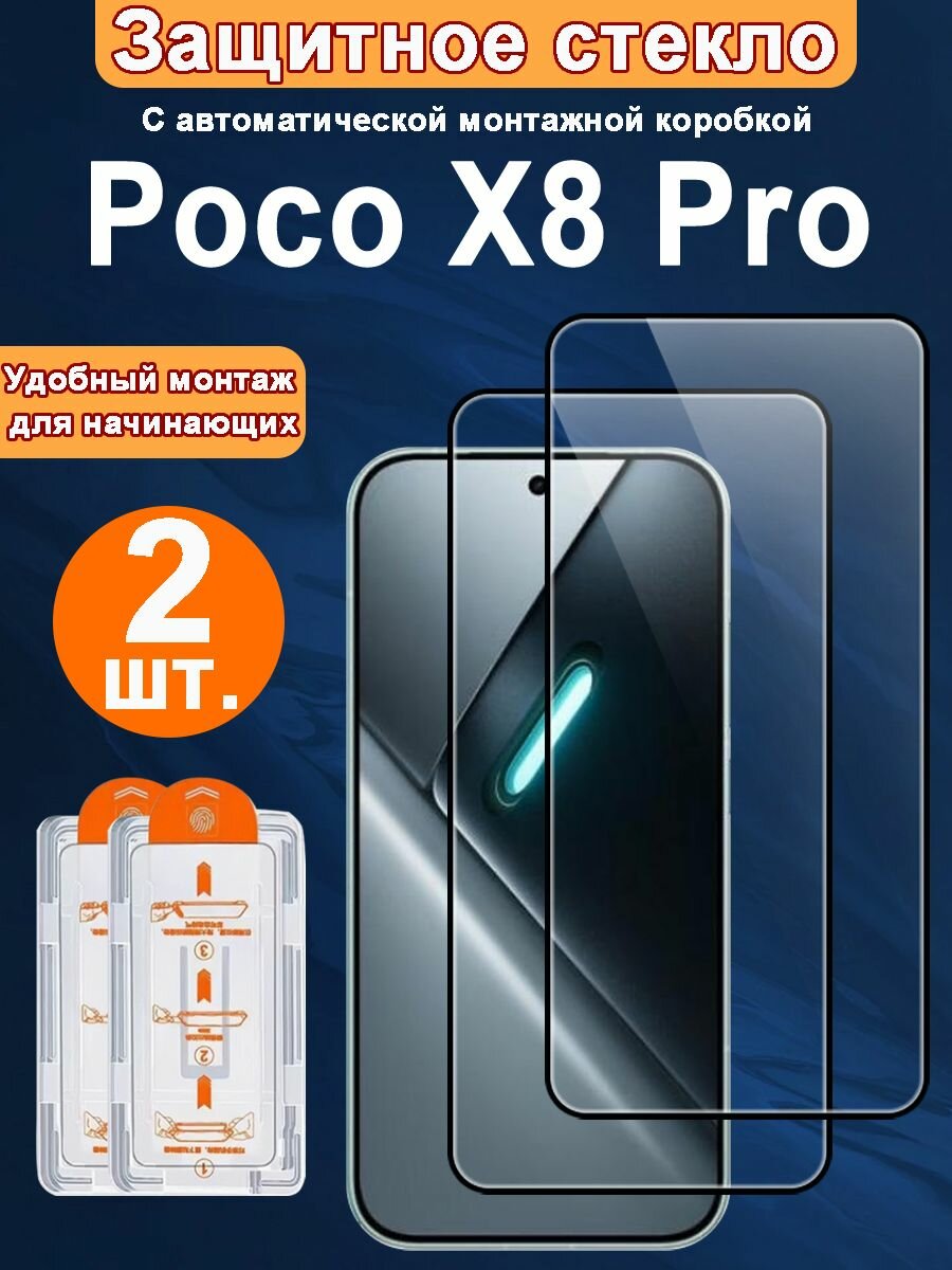 3D Полноклеевое защитное стекло для Xiaomi Poco X8 Pro ( Сяоми Поко X8 Про), Противоударное и легкое в установке