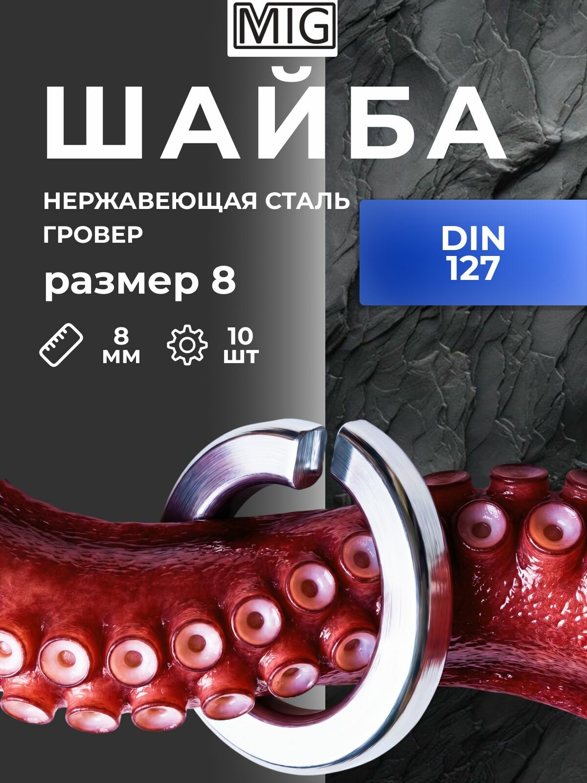 Шайба Нержавеющая М8 DIN 127 гровер 10 шт