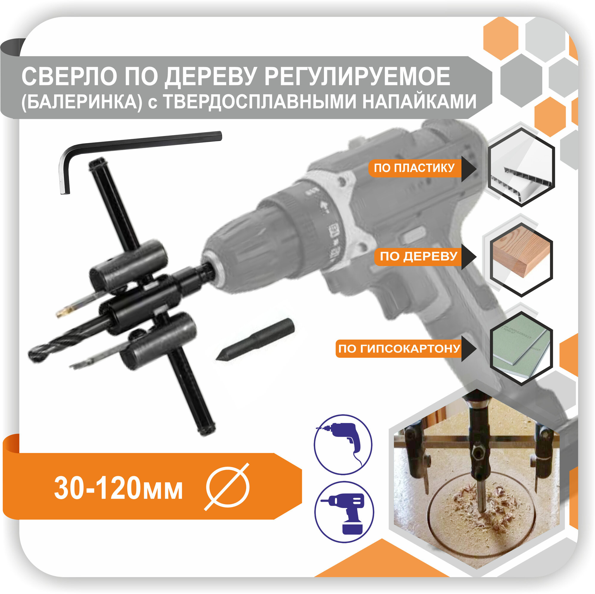 Балеринка по дереву регулируемая, победитом и шестигранником 30-120 мм