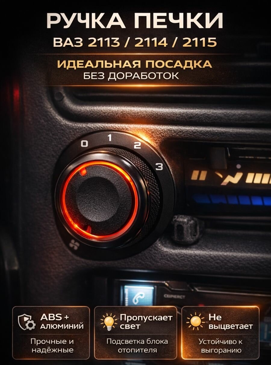 Ручка Лада Самара 2 Ваз 2113, 2114, 2115 переключатель блока отопителя чёрный 1шт