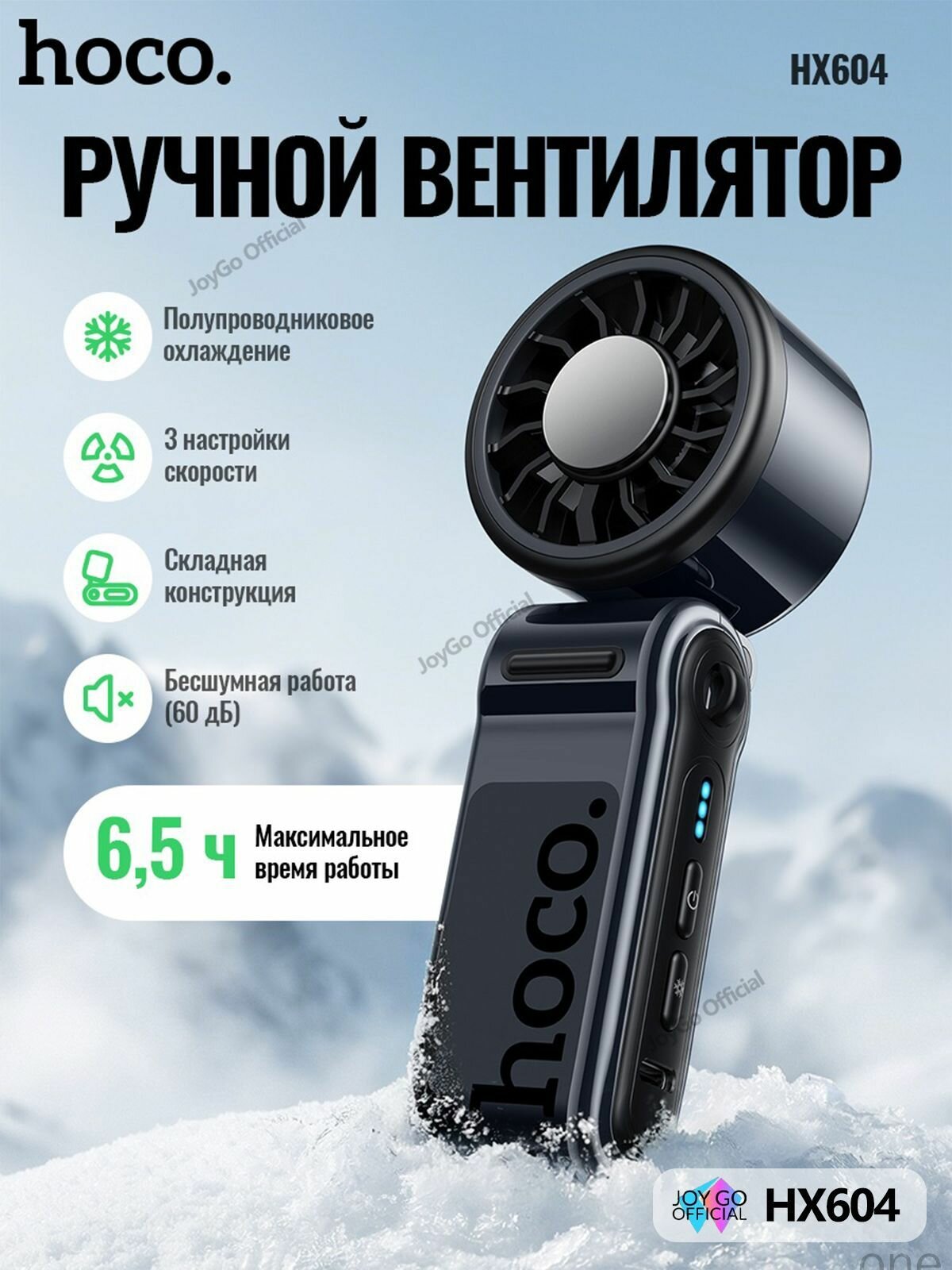 Hoco Портативный вентилятор Мини-вентилятор hoco HX604 складной с быстрым охлаждением, аккумулятор 3000mAh, до 6,5 часов работы, темно-синий