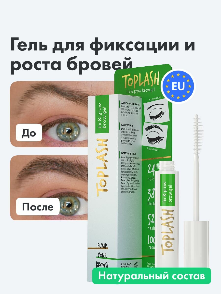 Гель для бровей Toplash 6 мл. Прозрачный, фиксирующий.
