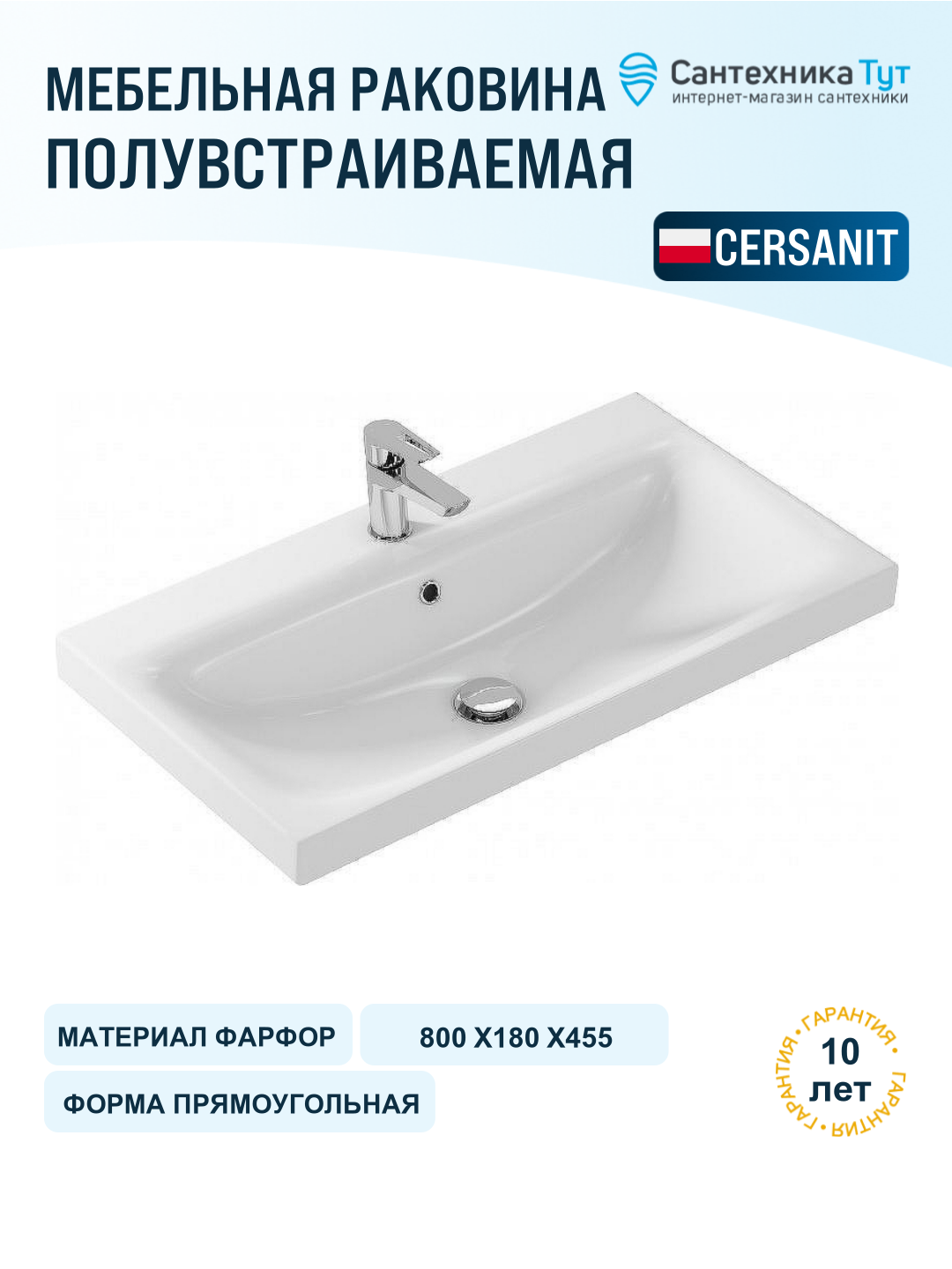 Раковина Cersanit Moduo 80 S-UM-MOD80/1 Белая, современный стиль