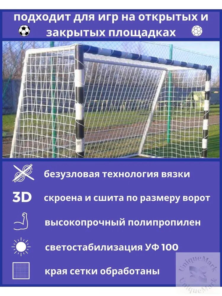 Футбольная сетка — фото 1