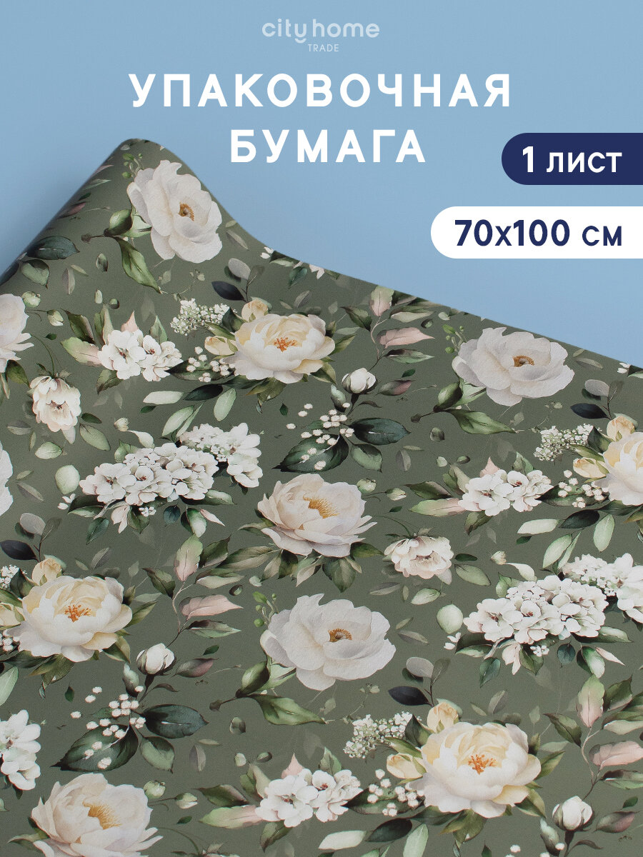 Упаковочная бумага для подарков зеленая "Пионы", 70х100 см, 1 лист