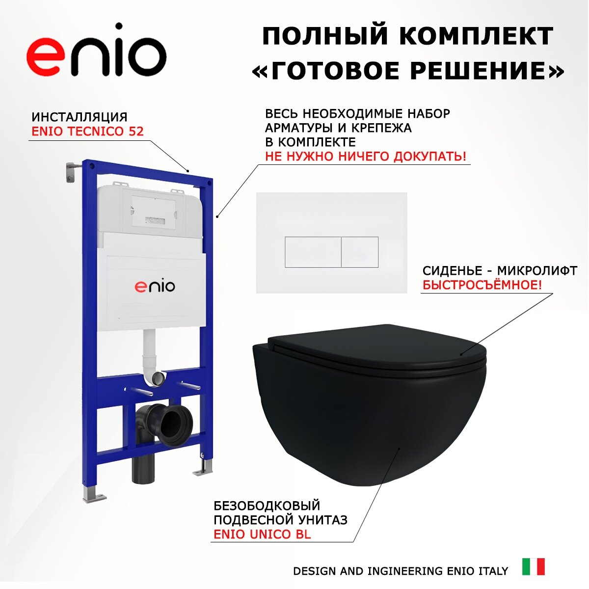 Комплект 3 в 1 инсталляция Enio Tecnico 52 EN8050052 + Унитаз подвесной Enio Unico EN2105073 + кнопка белая матовая Rettangolo