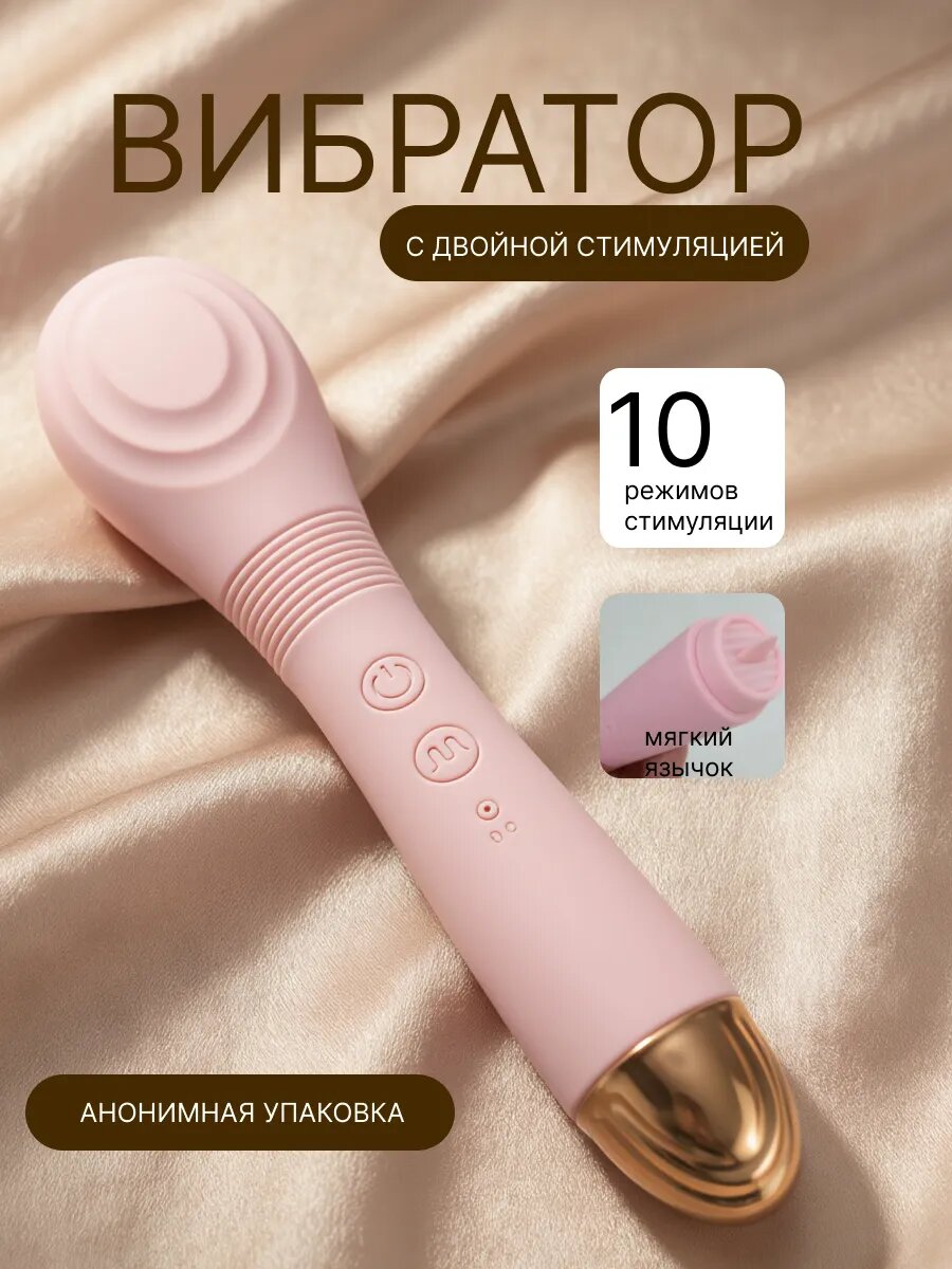 Вибратор двусторонний с язычком