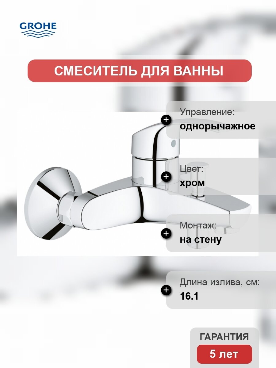 Смеситель Grohe Eurosmart для ванны с душем 33300002