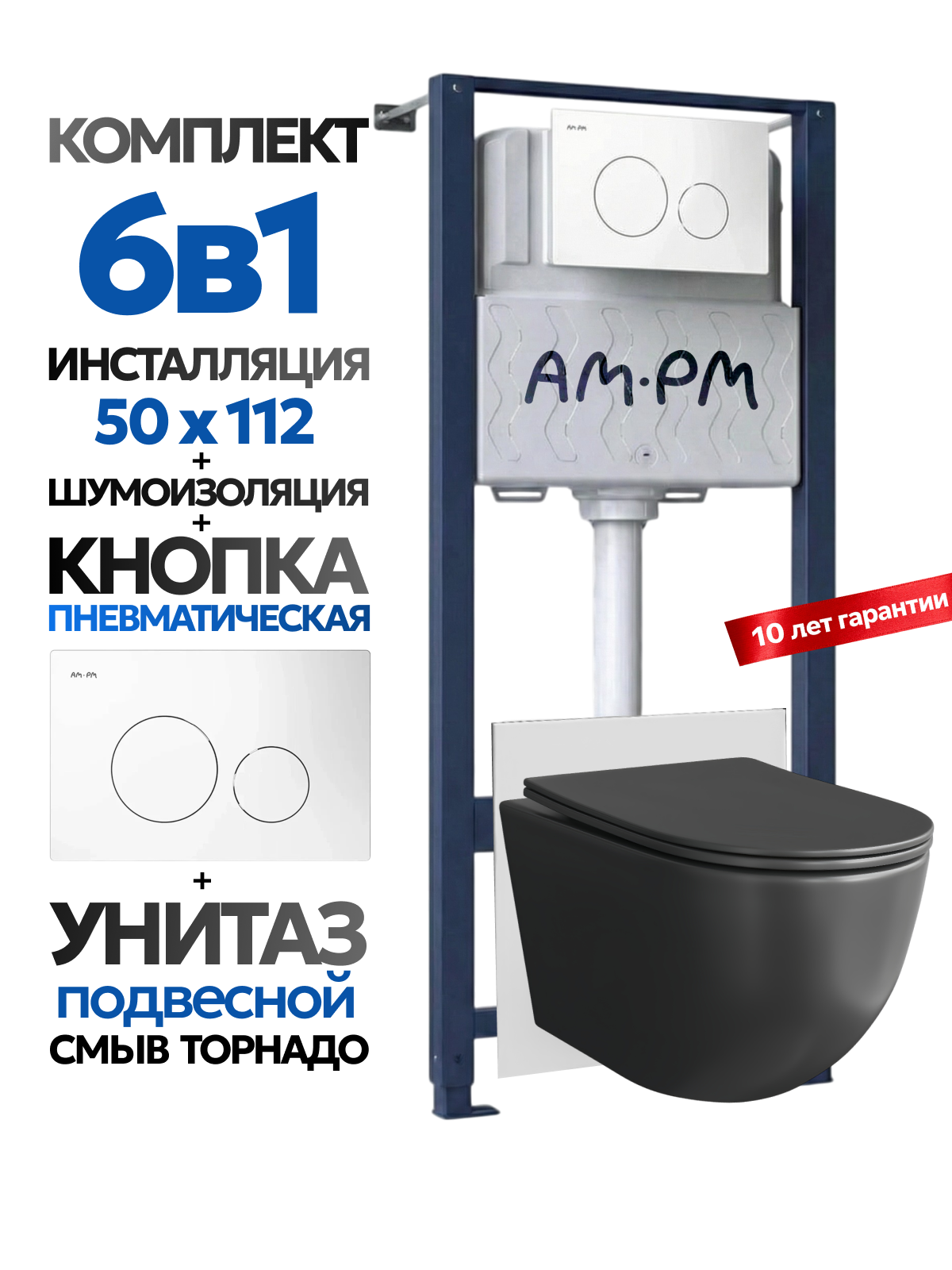 Комплект: Инсталляция AM.PM Pro I012704+Кнопка I049001 белая+JOKI Stella XL T JK5751039MB черный унитаз, смыв торнадо