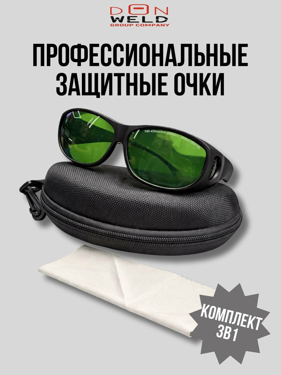Очки защитные для лазера 1064nm, для сварки, медицинских процедур и лазерной эпиляции