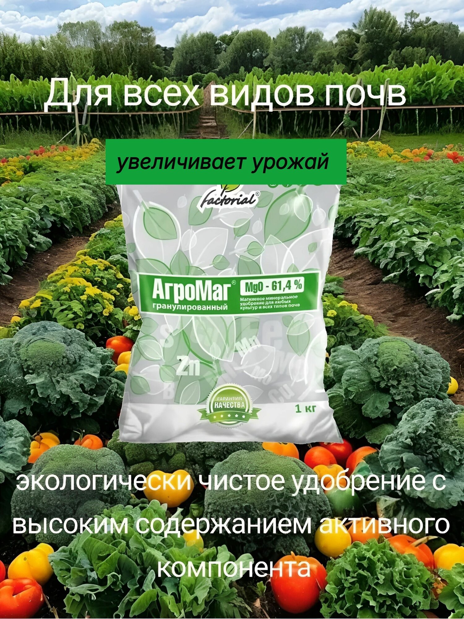 Селитра АгроМаг магниевое удобрение