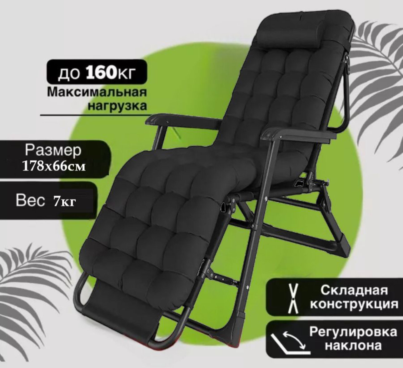 Кресло-шезлонг складное с матрасом CoolWalk CW-1808, раскладное