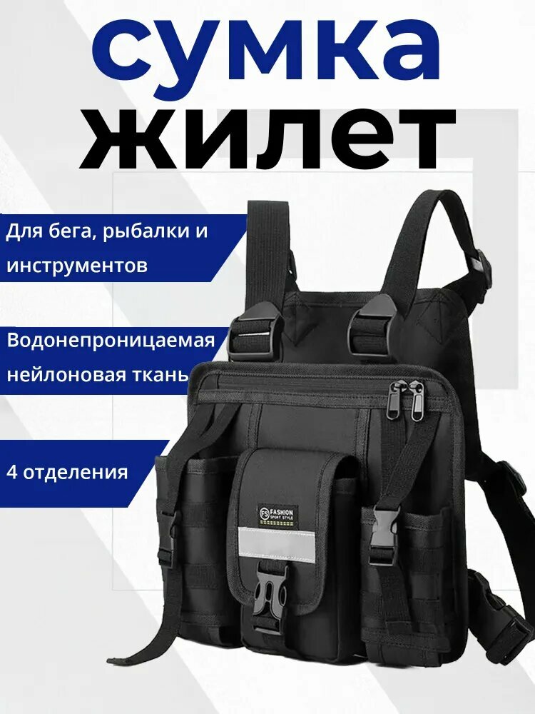 Сумка-жилет для мужчин, черная, для бега, рыбалки, велоспорта и активного отдыха, 1 шт
