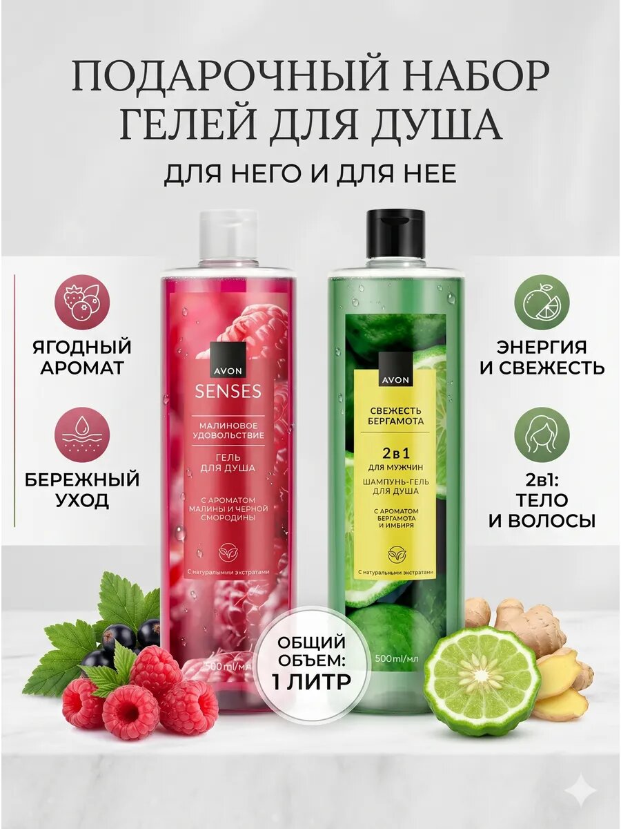 Набор гелей для душа, AVON, для всех типов кожи, гипоаллергенные, 2 шт